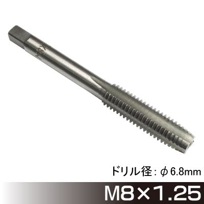 AP タップ M8×1.25|工具・DIY用品通販のアストロプロダクツ